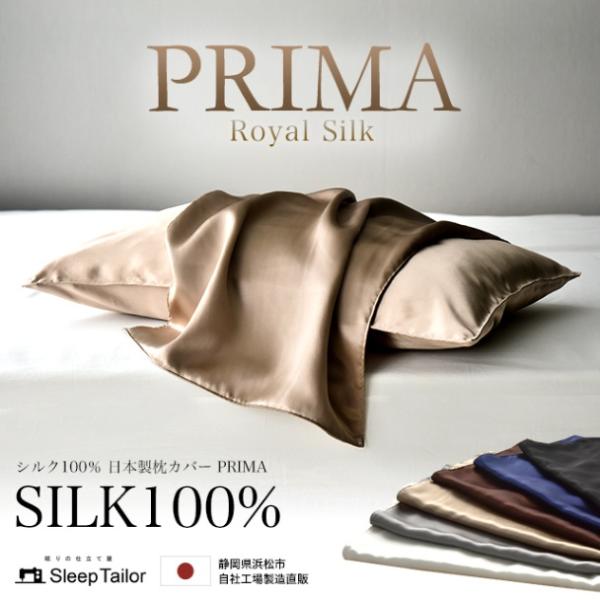 商品発送元：スリープテイラー(SleepTailor)シルクピロ43×63枕用生活・インテリア・文具枕カバー43×63cm枕用カバーのページなります。安心の国内生産、日本製。シルクは人間の皮膚に近い繊維になります。だからお肌との相性が良く、...