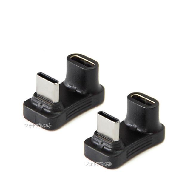商品発送元：photoassist(フォトアシスト)パソコン・周辺機器、周辺機器パーツ、アクセサリー商品情報メーカーノンブランド種別タイプC 変換アダプタ商品説明USB(C) メス → USB(C) オス2個セットです。Ｕ字型/コの字型のた...