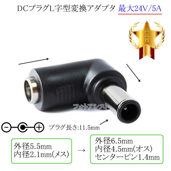 商品発送元：photoassist(フォトアシスト)パソコン・周辺機器、周辺機器パーツ、アクセサリー、OAタップ・電源タップ商品情報メーカー国内メーカー種別DCプラグサイズ変換商品説明■特徴・DC端子（外径5.5mm/内径2.1mm）→ D...