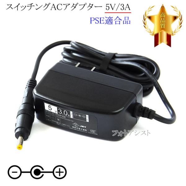 商品発送元：photoassist(フォトアシスト)家電・AV機器・カメラ商品情報メーカー国内メーカー種別互換品商品説明DC5V/3A出力のAC電源アダプターです。トランス式のACアダプターより、効率が改善されたスイッチング式ACアダプター...