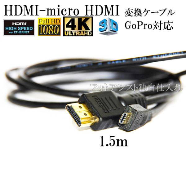 商品発送元：photoassist(フォトアシスト)家電・AV機器・カメラ、デジタルカメラ、デジカメアクセサリー商品情報メーカー独自ブランド種別USBケーブル商品説明○この商品はGoPro純正品ではございません。ケーブル直径約4.2mmで取...