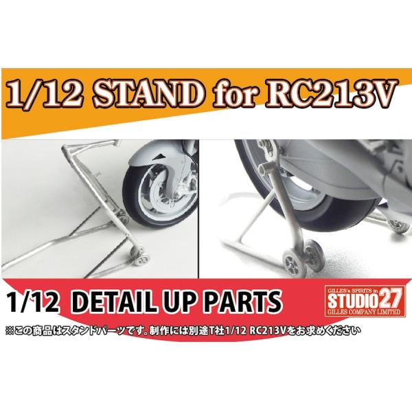 商品発送元：STUDIO27 ONLINESHOPおもちゃ・ホビー・ゲーム1/12 STAND for RC213V