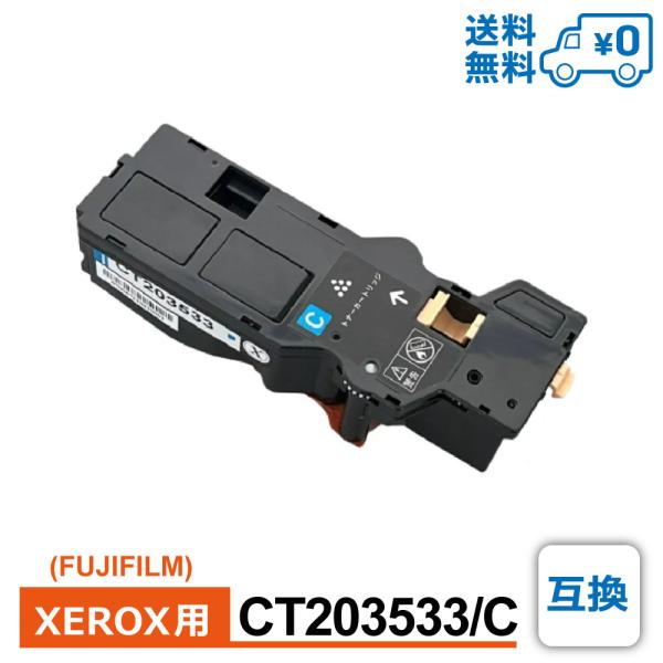 商品発送元：STYLEDmartパソコン・周辺機器、オフィス・サプライ、インク・トナーメーカー：FUJIFILM（富士フイルム）【XEROX（富士ゼロックス）】純正品番：CT203533/C出力枚数：約4000枚対応機種：Apeos C32...