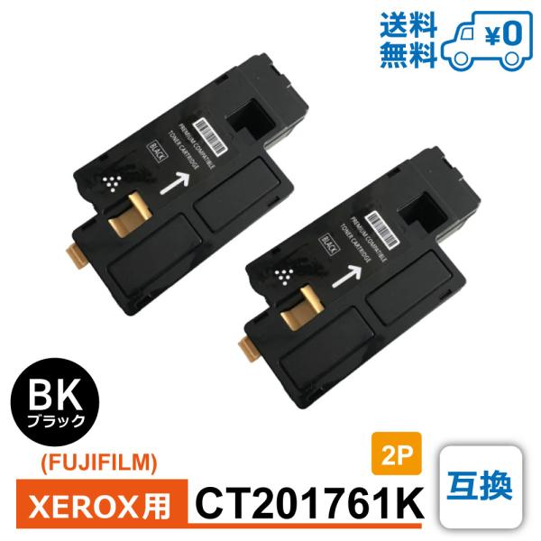 商品発送元：STYLEDmartパソコン・周辺機器、オフィス・サプライ、インク・トナーメーカー：FUJIFILM（富士フイルム）【XEROX（ゼロックス）】純正品番：CT201761K出力枚数：約2000枚対応機種：DocuPrint-CP...