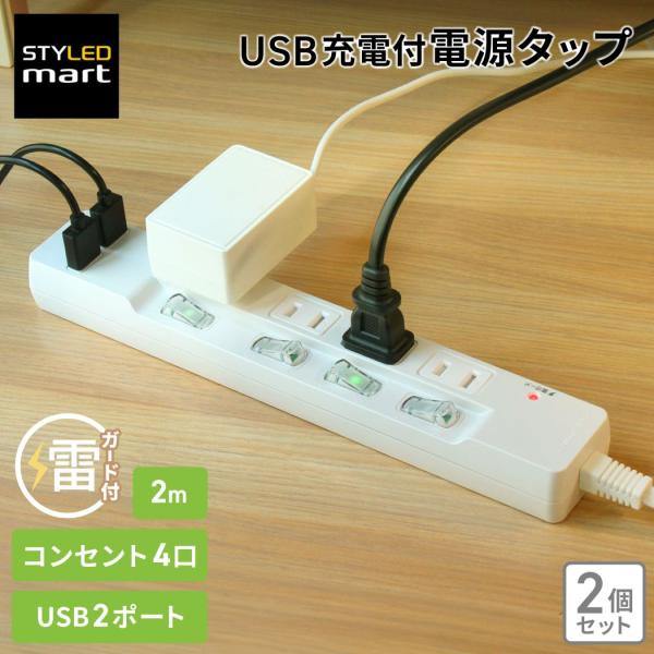 商品発送元：STYLEDmart土日祝・当店指定休日を除く1〜2営業日以内に発送いたします。パソコン・周辺機器、周辺機器パーツ、アクセサリー、OAタップ・電源タップ単品よりお得な2個セットです。【こんな方にオススメ】◆デスク周りなどかさばら...