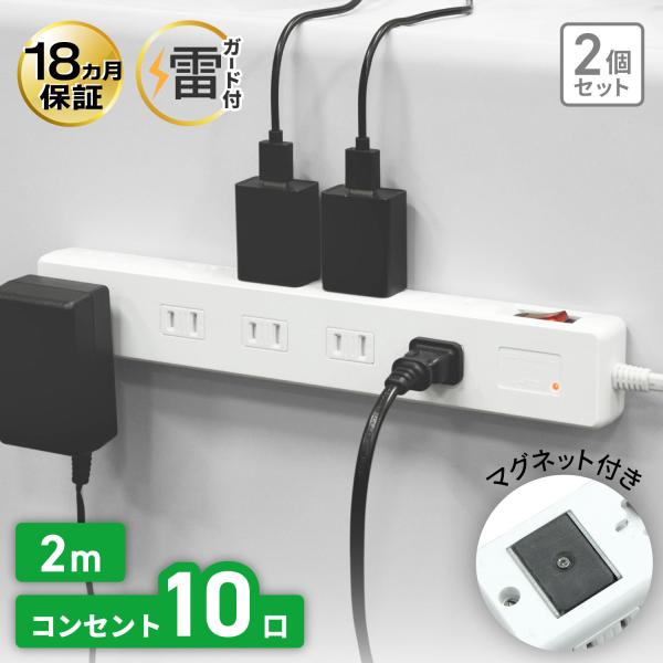 商品発送元：STYLEDmart土日祝・当店指定休日を除く1〜2営業日以内に発送いたします。パソコン・周辺機器、周辺機器パーツ、アクセサリー、OAタップ・電源タップお得な2個セット●ブレーカー内蔵　許容量を超えて使用するとブレーカーが作動し...