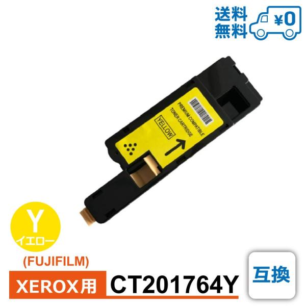 商品発送元：STYLEDmartパソコン・周辺機器、オフィス・サプライ、インク・トナーメーカー：FUJIFILM（富士フイルム）【XEROX（ゼロックス）】純正品番：CT201764Y出力枚数：約1400枚対応機種：DocuPrint-CP...