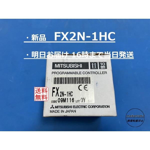 商品発送元：タクミ電機パソコン・周辺機器【商品説明】[メーカー］ 三菱電機[型式］ FX2N-1HC[商品状態］ 新品・未使用[備考］ 2020年3月生産終了品当店は、インボイス対応の適格請求書発行事業者です。◎全国送料無料！！（配送：ヤマ...