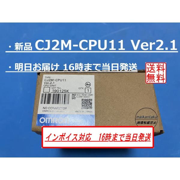 商品発送元：タクミ電機パソコン・周辺機器【商品説明】[メーカー］ オムロン[型式］ CJ2M-CPU11 Ver2.1[商品状態］ 新品・未使用・内袋未開封品当店は、インボイス対応の適格請求書発行事業者です。◎全国送料無料！！（配送：ヤマト...