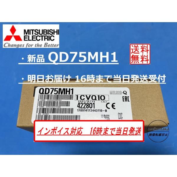 商品発送元：タクミ電機パソコン・周辺機器【商品説明】[メーカー］ 三菱電機[型式］ QD75MH1[定価］ 80,000円[商品状態］ 新品・未使用・内袋未開封品[備考］ 在庫1点限りとなります。当店は、インボイス対応の適格請求書発行事業者...