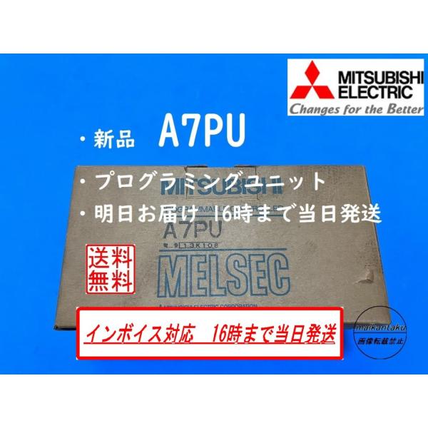 商品発送元：タクミ電機パソコン・周辺機器【商品説明】[メーカー］ 三菱電機[型式］ A7PU プログラミングユニット[定価］ 66,000円 2008年7月生産終了[商品状態］ 新品・未使用・内袋未開封品[備考］ 在庫1点限りとなります。当...