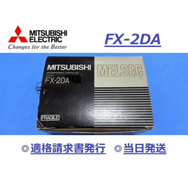 商品発送元：タクミ電機パソコン・周辺機器【商品説明】[メーカー］ 三菱電[型式］ FX-2DA[商品状態］ 新品・未使用[備考］ 在庫1個のみ当店は、インボイス対応の適格請求書発行事業者です。◎全国送料無料！！（配送：ヤマト運輸宅急便）◎１...