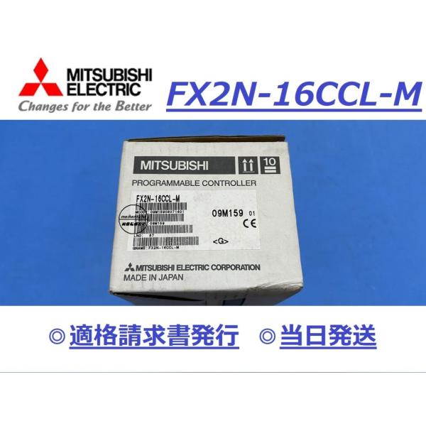 商品発送元：タクミ電機パソコン・周辺機器【商品説明】[メーカー］ 三菱電機[型式］ FX2N-16CCL-M[商品状態］ 新品・未使用[備考］ 2012年生産終了品、在庫1個のみ当店は、インボイス対応の適格請求書発行事業者です。◎全国送料無...