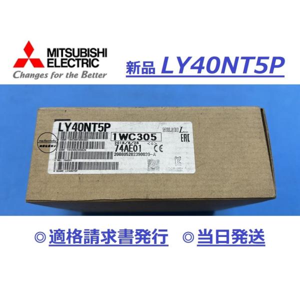 商品発送元：タクミ電機パソコン・周辺機器【商品説明】[メーカー］ 三菱電機[型式］ LY40NT5P[商品状態］ 新品・未使用[備考］ 2027年生産終了予定  在庫1個のみ当店は、インボイス対応の適格請求書発行事業者です。◎全国送料無料！...