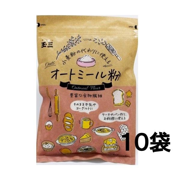 商品発送元：玉三オンラインショップフード・菓子お得な１０袋入りです。オートミールを細かく粉砕して粉にしました。穀物の優しい風味が特長のパウダーです。パン、洋菓子、和菓子作りなどにご利用いただけます。加熱せずにそのまま食べられるので、牛乳・ヨ...