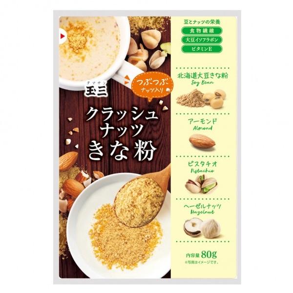 商品発送元：玉三オンラインショップフード・菓子メール便対象(合計2個まで)北海道産の大豆を使用したきな粉に、細かく砕いた?アーモンド??ピスタチオ??ヘーゼルナッツ?をブレンドした、食感を楽しめるきな粉です。ヨーグルトや牛乳に混ぜたり、アイ...