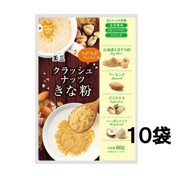 商品発送元：玉三オンラインショップフード・菓子お得な１０袋入りです。北海道産の大豆を使用したきな粉に、細かく砕いた?アーモンド??ピスタチオ??ヘーゼルナッツ?をブレンドした、食感を楽しめるきな粉です。ヨーグルトや牛乳に混ぜたり、アイス・シ...