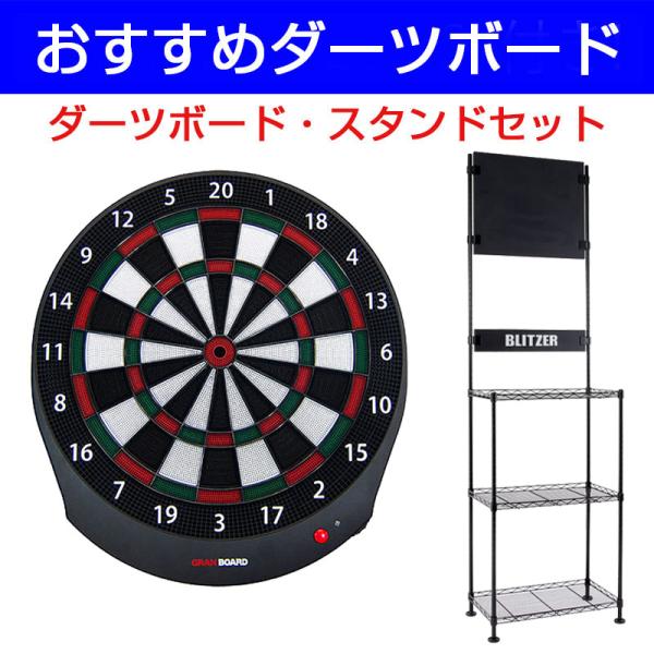 商品発送元：ビリヤード＆ダーツ【イーアールスポーツ】おもちゃ・ホビー・ゲーム■内容物・グランボード ダッシュ グリーン (GRANBOARD Dash) オンライン対戦対応 電子ダーツボード ×1・ダーツスタンド BLITZER【ブリッツァ...