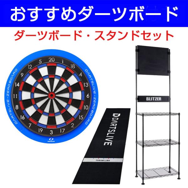 商品発送元：ビリヤード＆ダーツ【イーアールスポーツ】おもちゃ・ホビー・ゲーム■内容物・ダーツボード DARTSLIVE【ダーツライブ】ダーツボード ゼロ (Darts Board ZERO) ×1・ダーツスタンド BLITZER【ブリッツァ...