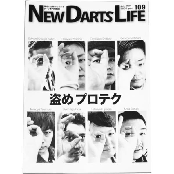 商品発送元：ビリヤード＆ダーツ【イーアールスポーツ】おもちゃ・ホビー・ゲームNEW DARTS CONTENTS盗め プロのテクニックファウルクス 昌司 エドワードEdward Shouji Foulkes吉野 洋幸Hiroyuki Yos...