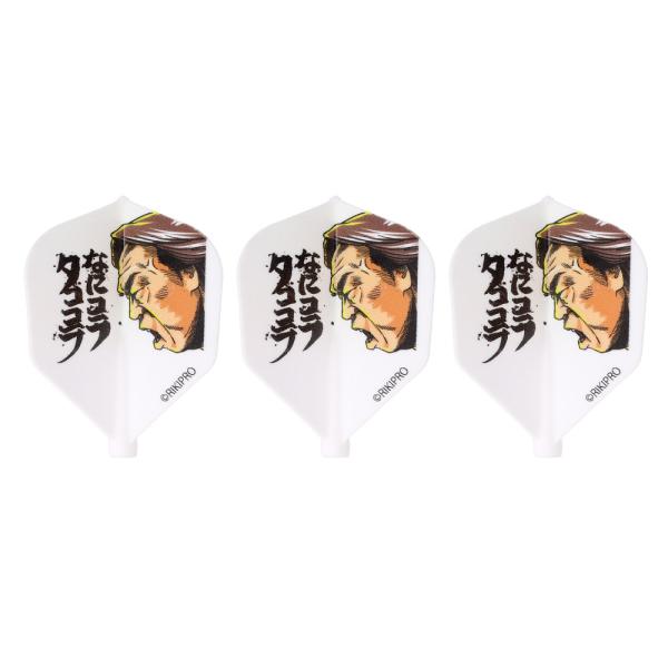 商品発送元：ビリヤード＆ダーツ【イーアールスポーツ】おもちゃ・ホビー・ゲーム元レジェンドプロレスラー”革命戦士”長州力さんとのコラボフライトが登場！！デザインは全部で3種類！プレゼントやコレクションアイテムとしてもオススメの商品です！「投げ...