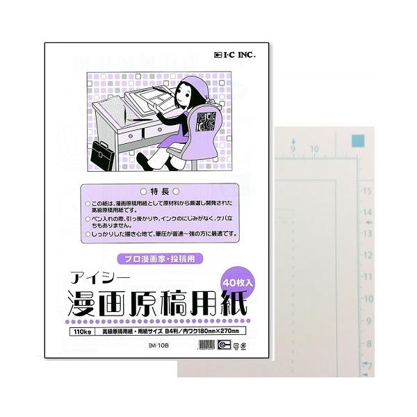 商品発送元：takedaオンラインショップその他商品インフォメーション商品概要用紙の原材料から選び、漫画に最適な紙を開発したアイシーオリジナルの特別な白上質紙です。描き心地を追求し、インクの滲みやペンの引っかかり、消しゴムのケバ立ちをおさえ...