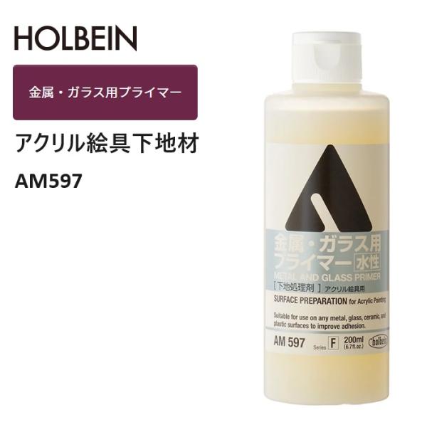 商品発送元：takedaオンラインショップその他〈水溶性下地処理剤〉金属やガラス、陶磁器やプラスチックなど水分を吸い込まない素材に使用する下地処理剤です。使用することでアクリル絵具の固着性が向上します。1平方メートルあたり約50ml必要です...