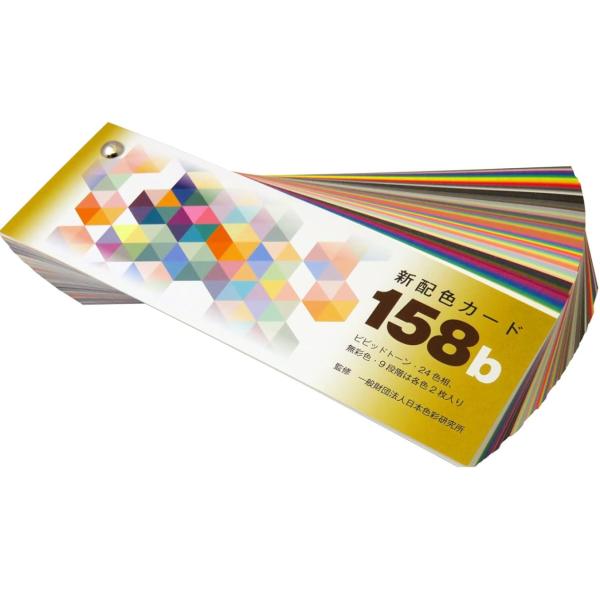 商品発送元：takedaオンラインショップその他新配色カード158bPCCSに基づいた158色によるマット調のトーン別印刷色票PCCS(日本色研配色体系)に基づき、トーン別に分類された高品質な印刷色票です。PCCSのトーン分類に基づいたさま...