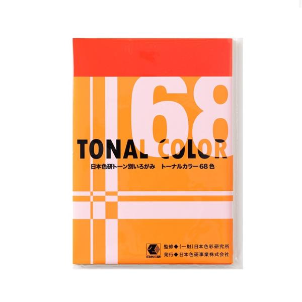 商品発送元：takedaオンラインショップその他トーナルカラー68色色の選定にこだわり配色の理解から応用まで色彩感覚を高めることができるいろがみPCCS（日本色研配色体系）に基づいて選ばれた68色の色構成によるトーン別の印刷いろがみです。ト...