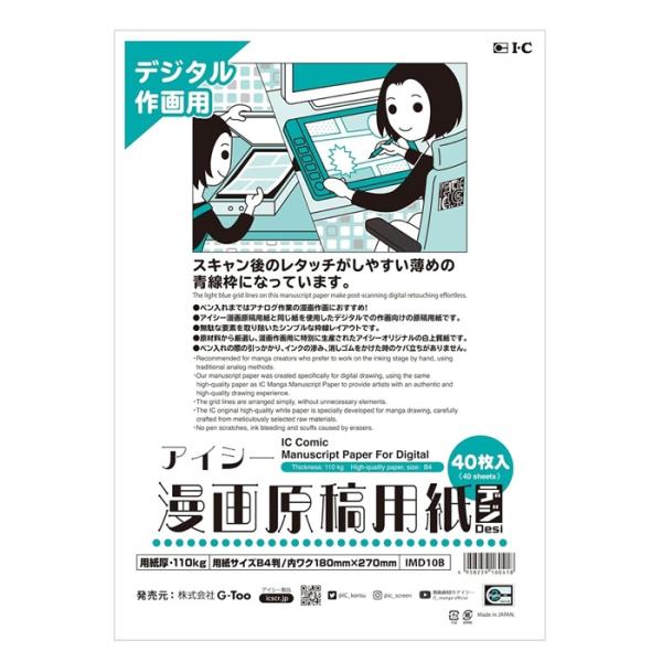 商品発送元：takedaオンラインショップその他「線が冴える。作品が変わる。」プロの筆致をそのまま引き出す、デジタル時代のB4漫画原稿用紙。アイシー漫画原稿用紙Desi(デジ)B4(プロ漫画家・投稿用）/110kgアイシー漫画原稿用紙の使い...