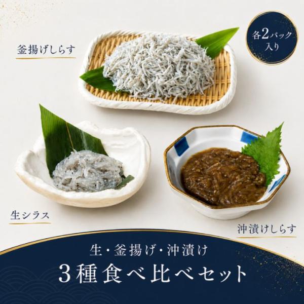 商品発送元：凍眠冷凍食品専門店　TOMIN FROZENフード・菓子■この商品は送料込みです。■他商品との同時購入の場合は、本商品を除く商品の送料が別途発生いたします。■ギフトボックスに入れてのお届けになります。1年中、新鮮なしらすを食卓へ...