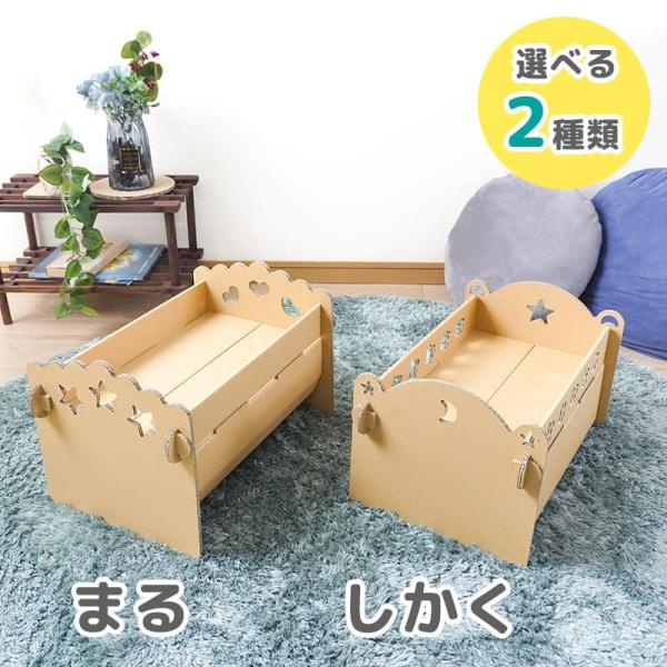 商品発送元：TOMITA ダンボール遊具・家具キッズ・ベビー・マタニティ・「お人形さんを寝かせるベッドが中々無くて…」というお声から開発しました。お人形さん遊びだけでなく、そのまま収納場所として使える優れものです。・保育園や幼稚園でよく使わ...