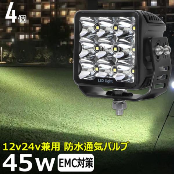 商品発送元：東和株式会社 本店led 作業灯  防水 ワークライト 12V 24V 兼用 1年保証　作業灯 船舶 船 ボート 重機 LEDライト 12v 24v ワークライト LED投光器 除雪 車 リフト タイヤ灯 ユンボ ホイールローダ...