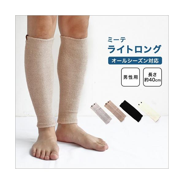 商品発送元：ミーテショップ 冷え対策グッズ専門店長さ40ｃｍファッション・ブランド商品説明【商品名】・【男性にオススメ】ミーテ ライトロング【サイズ】・長さ：約40cm・幅：約８cm【適用サイズ】・標準サイズです。ふくらはぎ周り（一番太いと...