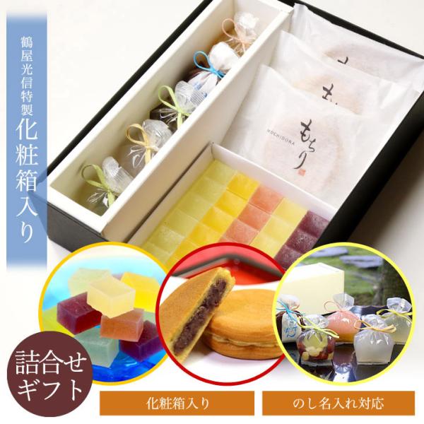 商品発送元：京都・桂　鶴屋光信の和菓子 公式オンラインショップフード・菓子、スイーツ・和菓子、ようかん京都・桂　鶴屋光信の詰合せギフト当店の御菓子は、ひとつずつ手作業にてお作りしています。個包装ですので、食べたいときにいつでも召し上がってい...