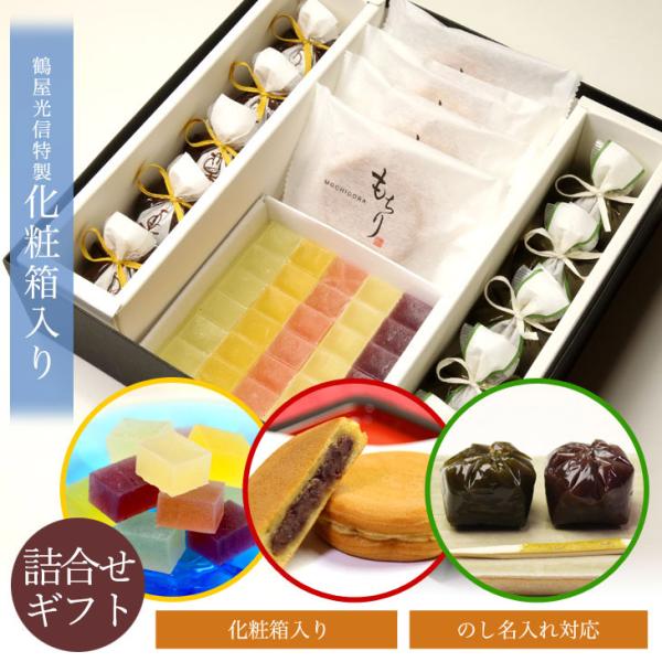 商品発送元：京都・桂　鶴屋光信の和菓子 公式オンラインショップフード・菓子、スイーツ・和菓子、ようかん京都・桂　鶴屋光信の詰合せギフト当店の御菓子は、ひとつずつ手作業にてお作りしています。個包装ですので、食べたいときにいつでも召し上がってい...