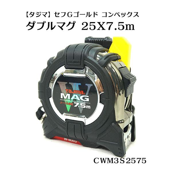 商品発送元：梅春いちや 本店生活・インテリア・文具、日曜大工・作業用品、作業用品【タジマ】セフGゴールド Wマグ コンベックスCWM3S25-75BL　25X7.5mダブルマグ スケール　【寅壱・関東鳶職人向け工具】ＬＧＳや単管パイプにもガ...