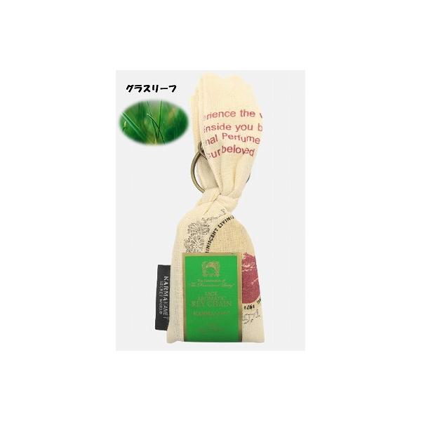 商品発送元：WAYTAGO生活・インテリア・文具全４種類ありますので、お気に入りの１つをお選び下さい。タイ国で王室御用達とされているアロマブランド、カルマカメットのアロマティックキーチェーンです。上品で華やかな香りと高級感のあるデザインが特...