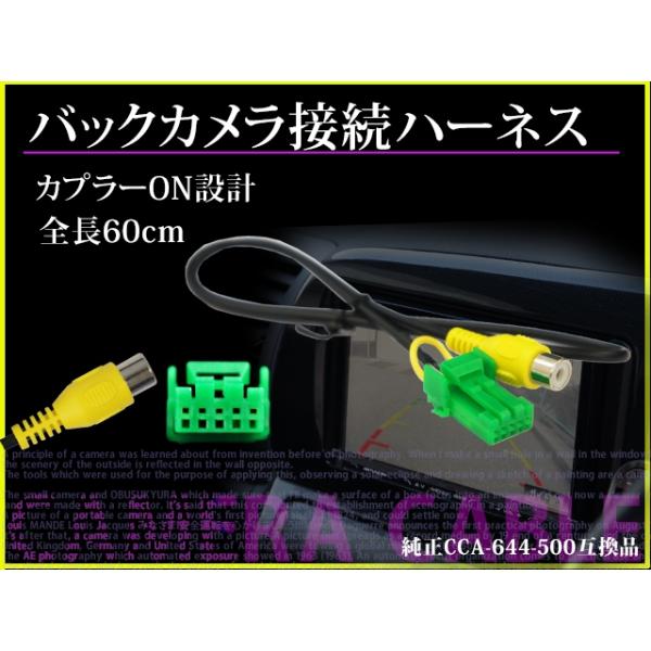 商品発送元：WINCARSHOP車・バイク、カー用品、カーテレビ商品名　トヨタ　ダイハツ純正ナビ 純正CCA-664-500互換バックカメラ ハーネス【ＷＢ1】  当商品をご覧いただき、誠にありがとうございます。■上記適合車に適合致します。...