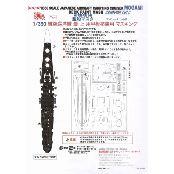 商品発送元：CHERRY ＆ ANCHORおもちゃ・ホビー・ゲーム艦船模型を製作されるモデラーの方にお勧めのカット済みマスキングシートです。TM社より発売の1/350スケールの航空巡洋艦『最上』のキットに合わせて設計され、エアブラシを使用す...