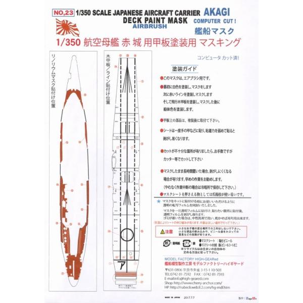 商品発送元：CHERRY ＆ ANCHORおもちゃ・ホビー・ゲーム艦船模型を製作されるモデラーの方にお勧めのカット済みマスキングシートです。H社より発売の1/350スケールの航空母艦『赤城』のキットに合わせて設計され、エアブラシを使用する事...