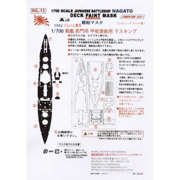 商品発送元：CHERRY ＆ ANCHORおもちゃ・ホビー・ゲーム艦船模型を製作されるモデラーの方にお勧めのカット済みマスキングシートです。A社より発売の1/700スケールの戦艦『長門』フルハルキットに合わせて設計され、エアブラシを使用する...