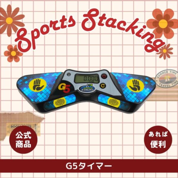 商品発送元：スピードスタックスジャパン・オフィシャルショップスポーツ・アウトドア・旅行2021年7月より、親指センサーを搭載したG5 (第5世代) タイマーです。今回から4点タッチと2点タッチの切り替えが可能となりました。WSSA-JAPA...
