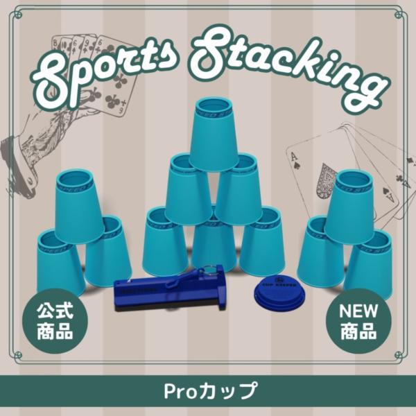 商品発送元：スピードスタックスジャパン・オフィシャルショップスポーツ・アウトドア・旅行、その他スポーツ用品、用具サイズ：12個セット素材：プラスチックモニターの発色の具合によって実際のものと色が異なる場合があります12個のスタッキングカップ...