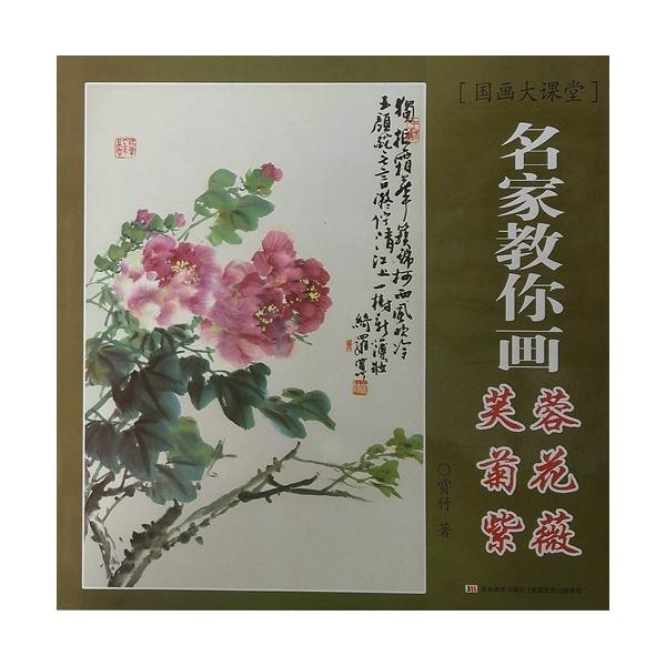 商品発送元：新華書城本・雑誌・コミック賞竹は中国著名な花鳥画家。画壇で大きな業績を上げました。何度も国家名家展を参加して入賞しました。梅、牡丹、竹を描くのが好き、特に雛の絵が上手。「宣紙の上の養鶏専門家」と称賛されています。彼の雛の絵は千姿...