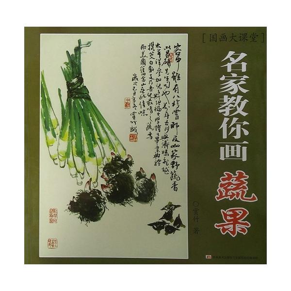 商品発送元：新華書城本・雑誌・コミック賞竹は中国著名な花鳥画家。画壇で大きな業績を上げました。何度も国家名家展を参加して入賞しました。梅、牡丹、竹を描くのが好き、特に雛の絵が上手です。「宣紙の上の養鶏専門家」と称賛されています。彼の雛の絵は...