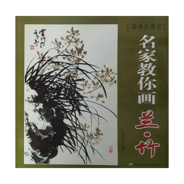 商品発送元：新華書城本・雑誌・コミック賞竹は中国著名な花鳥画家。画壇で大きな業績を上げました。何度も国家名家展を参加して入賞しました。梅、牡丹、竹を描くのが好き、特に雛の絵が上手。「宣紙の上の養鶏専門家」と称賛されています。彼の雛の絵は千姿...