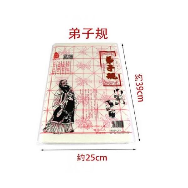 商品発送元：新華書城その他良質な熟紙のなぞり書き習字練習画仙紙です。7cmの方眼なぞり書き宣紙。初心者向けの実用的な書道宣紙。弟子規の訳文も附録してあります。原産地:安徽ケイ縣(中国宣紙の故郷)枚数:72紙サイズ:39.0 x 66.0cm...