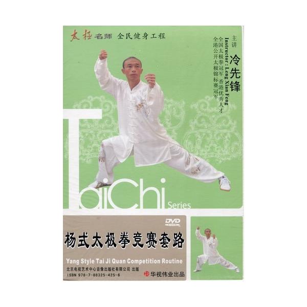商品発送元：新華書城本・雑誌・コミック太極拳(たいきょくけん)は、中国武術の一派です。東洋哲学の重要概念である太極思想を取り入れた拳法で、形意拳、八卦掌と並んで内家拳の代表的な武術として知られる。本編は著名な武術家冷先鋒が解説した楊式太極拳...