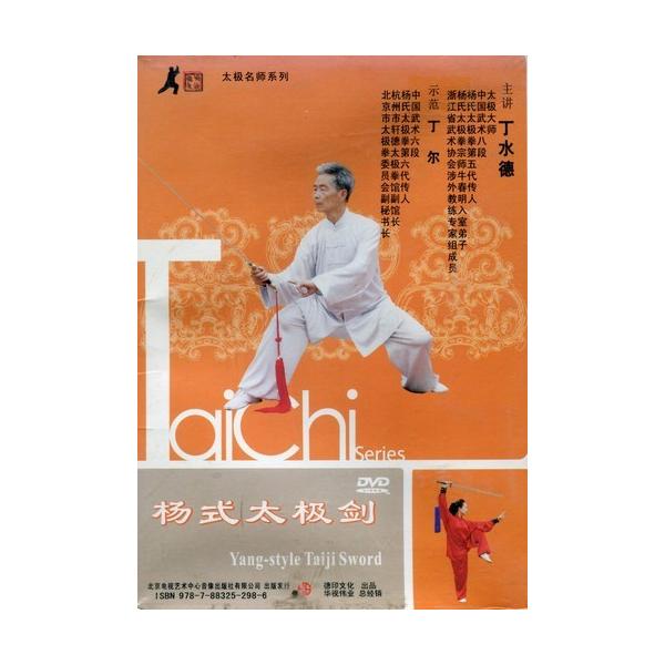 商品発送元：新華書城本・雑誌・コミック　太極剣は器械(武器)の入門用として編纂された。楊式太極剣をもとに編纂された『三十二式太極剣』と、競技用套路として陳家、楊式、呉式の動作を組み合わせた『四十二式太極剣』(総合太極剣)がある。総合太極拳と...
